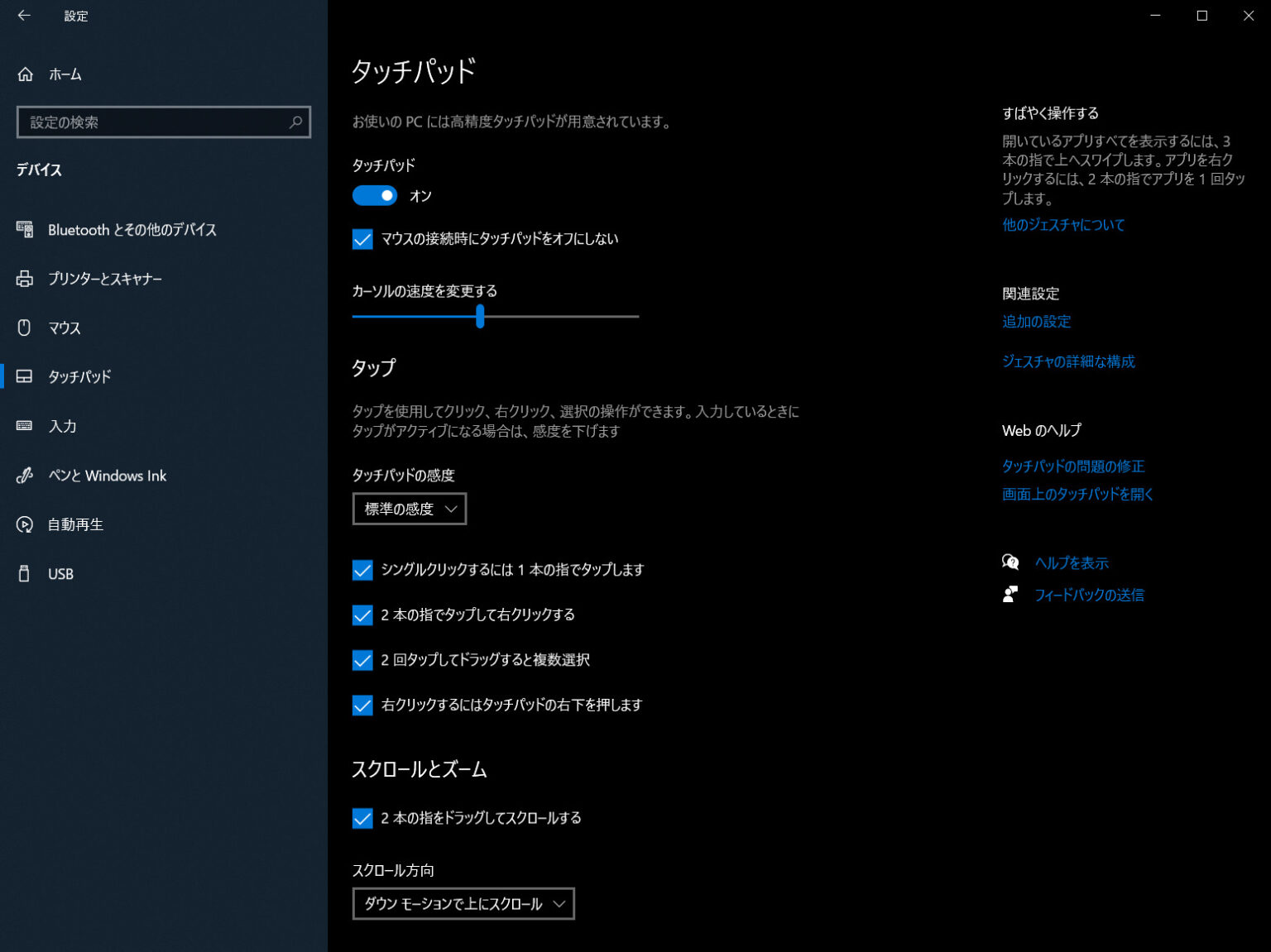 Magic TrackpadをWindowsで使う方法 Bluetooth対応なのに無料で使える | 繊細ガジェットレビュー