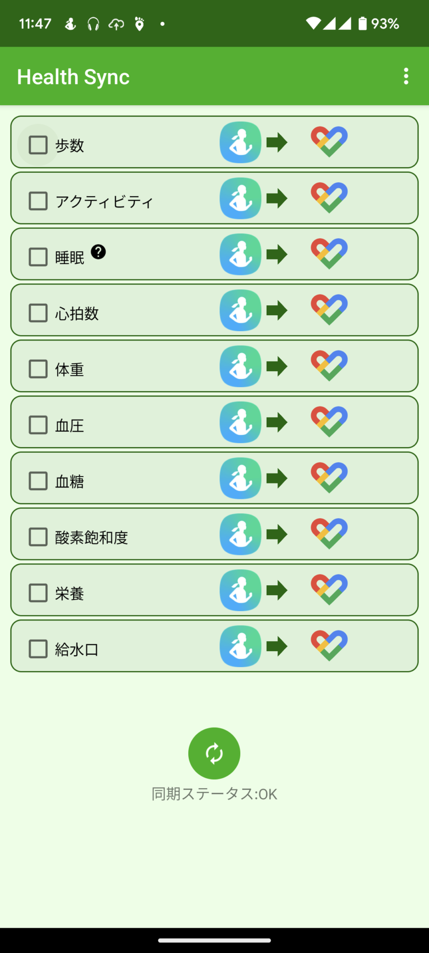 Google Fit非対応のスマートウォッチでも連携できるようになる Health Sync レビュー | 繊細ガジェットレビュー