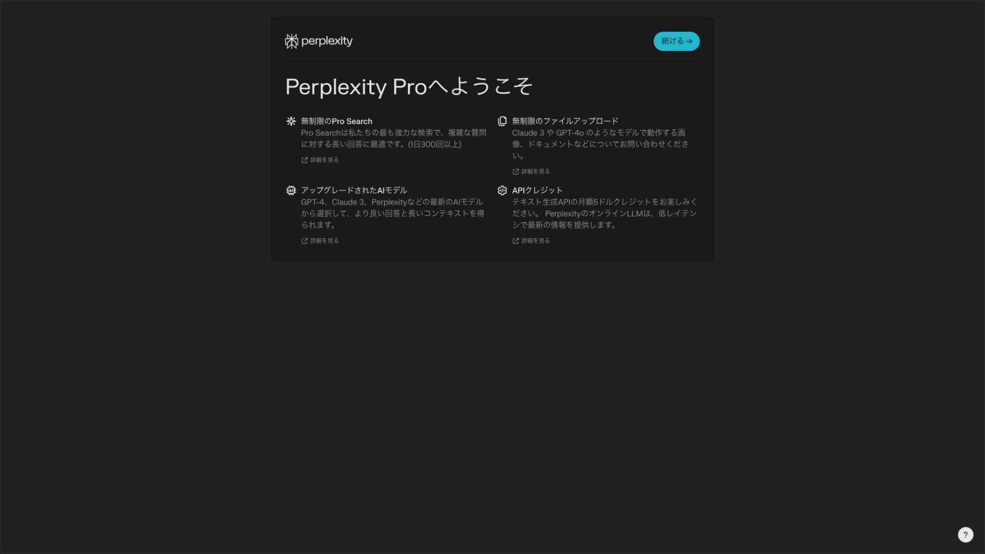 【速報】ソフトバンクユーザーならPerplexity Pro 1年間無料キャンペーンの申し込み方法を解説【ワイモバイル、LINEMOユーザーも】 | 繊細ガジェットレビュー