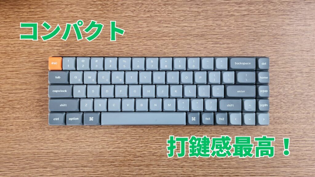 打鍵感・打鍵音良しの高性能ワイヤレスキーボード Keychron K7 Max レビュー | 繊細ガジェットレビュー